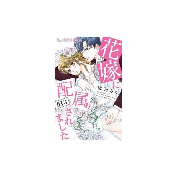 5000円以上送料無料の対象商品です。  爆買 (出演) 桃乃みく (ジャンル) コミック・本 少女(中高生・一般) (入荷日) 2025-03-05