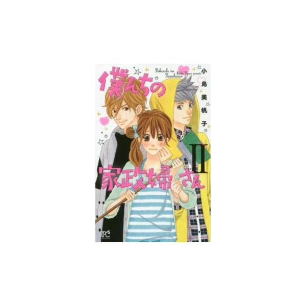 5000円以上送料無料の対象商品です。  爆買 (出演) 小島美帆子 (ジャンル) コミック・本 少女(中高生・一般) (入荷日) 2025-03-05