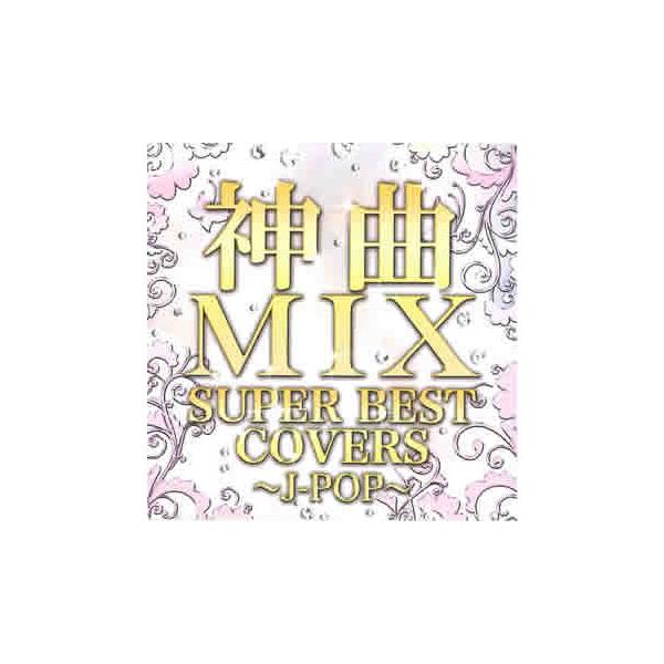 5000円以上送料無料の対象商品です。  爆買 (ジャンル) CD、音楽 邦楽 ロック・ポップス オムニバス (入荷日) 2025-05-08