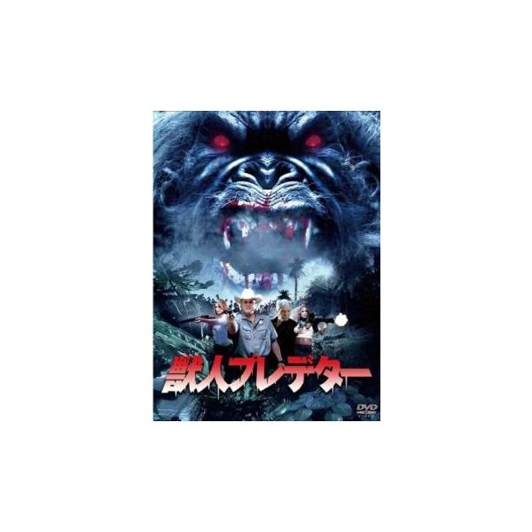 5000円以上送料無料の対象商品です。  爆買【バーゲン】(監督) デヴィッド・Ａ・プライアー (出演) レブ・ブラウン、レイラニ・サレル、フランク・スタローン、シェリー・ローズ、デヴィッド・キャンベル、テッド・プライアー (ジャンル) 洋...