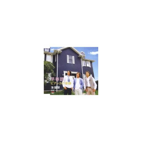 5000円以上送料無料の対象商品です。  爆買 (出演) 海援隊 (ジャンル) CD、音楽 邦楽 フォーク (入荷日) 2025-03-13