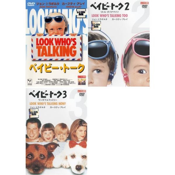 5000円以上送料無料の対象商品です。  爆買 全3巻 【バーゲン】(監督) エイミー・ヘッカリング (出演) ジョン・トラヴォルタ、カースティ・アレイ、オリンピア・デュカキス、ジョージ・シーガル、エイブ・ヴィゴダ (ジャンル) 洋画 コメ...