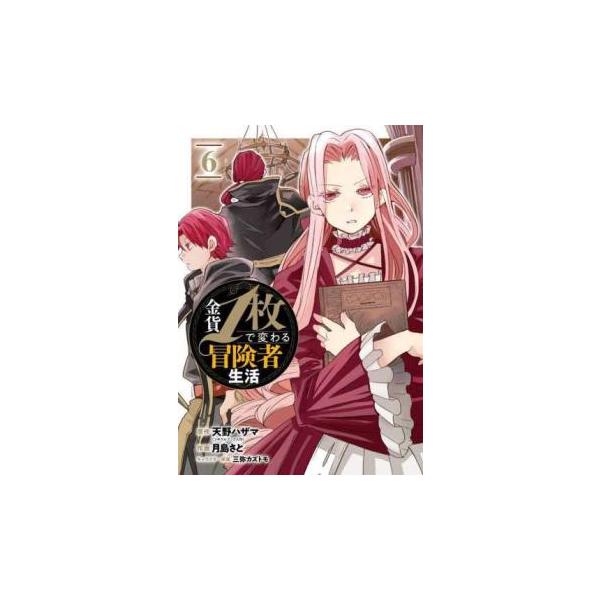 5000円以上送料無料の対象商品です。  爆買【バーゲン】 (出演) 天野ハザマ、月島さと (ジャンル) コミック・本 少年(小中学生) (入荷日) 2025-04-04