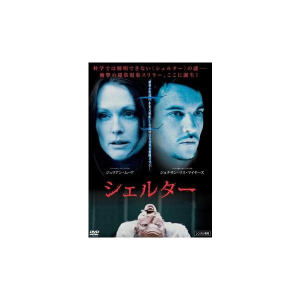 5000円以上送料無料の対象商品です。  爆買【バーゲン】(監督) モンス・モーリンド (出演) ジュリアン・ムーア(カーラ)、ジョナサン・リス・マイヤーズ(デヴィッド)、ジェフリー・デマン、フランセス・コンロイ、ネイト・コードリー、ブルッ...