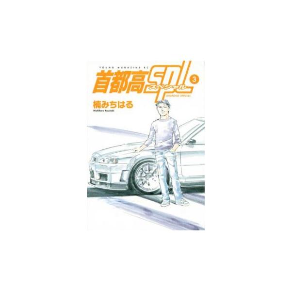 5000円以上送料無料の対象商品です。  爆買 (出演) 楠みちはる (ジャンル) コミック・本 青年(一般) (入荷日) 2026-04-22