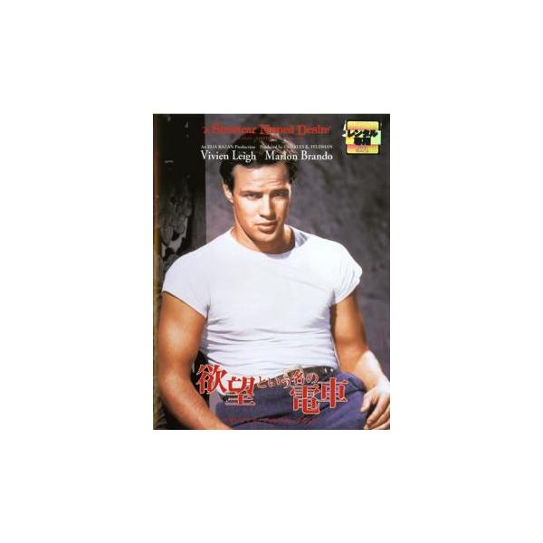 5000円以上送料無料の対象商品です。  爆買【バーゲン】(監督) エリア・カザン (出演) ヴィヴィアン・リー、マーロン・ブランド、キム・ハンター、カール・マルデン、ルディ・ボンド、ニック・デニス、ペグ・ヒリアス、ライト・キング、リチャー...