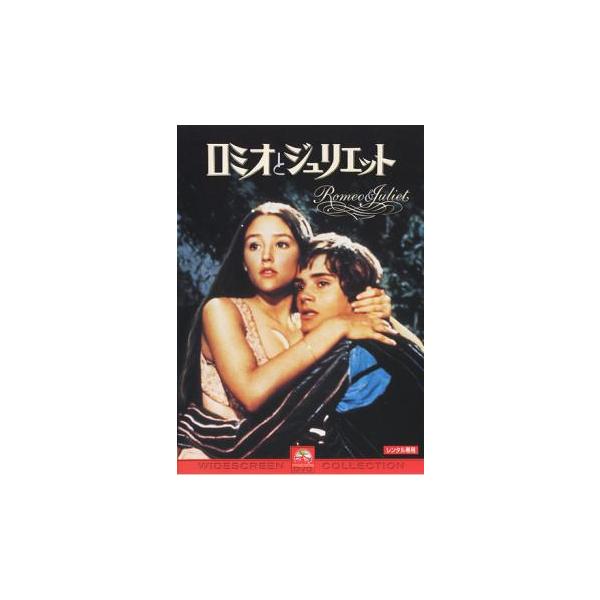 5000円以上送料無料の対象商品です。  爆買(監督) フランコ・ゼフィレッリ (出演) オリヴィア・ハッセー(ジュリエット)、レナード・ホワイティング(ロミオ)、マイケル・ヨーク(ティボルト)、ミロ・オーシャ(ローレンス神父)、ブルース・...