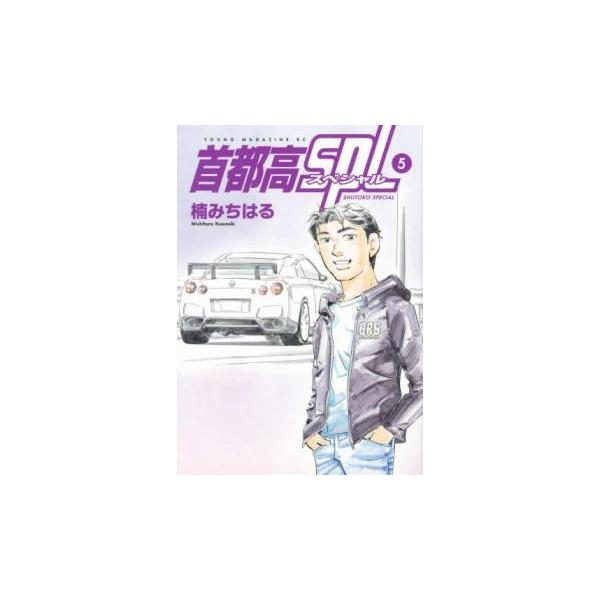 5000円以上送料無料の対象商品です。  爆買 (出演) 楠みちはる (ジャンル) コミック・本 青年(一般) (入荷日) 2025-05-09