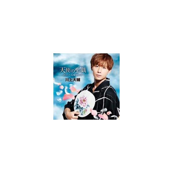 5000円以上送料無料の対象商品です。  爆買 (出演) 川上大輔 (ジャンル) CD、音楽 邦楽 歌謡曲 (入荷日) 2025-05-19