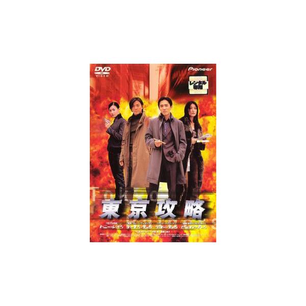 5000円以上送料無料の対象商品です。  爆買(監督) ジングル・マ (出演) トニー・レオン、イーキン・チェン、ケリー・チャン、セシリア・チャン、仲村トオル、阿部寛、遠藤久美子、小沢真珠、白川みなみ (ジャンル) 洋画 アジア アクション...