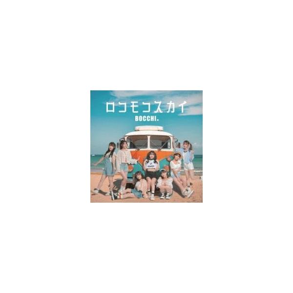 5000円以上送料無料の対象商品です。  爆買 (出演) ＢＯＣＣＨＩ。 (ジャンル) CD、音楽 邦楽 ロック・ポップス (入荷日) 2025-05-26