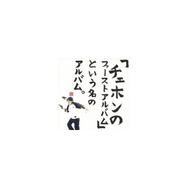 5000円以上送料無料の対象商品です。  爆買 (出演) ＣＨＥＨＯＮ (ジャンル) CD、音楽 邦楽 ロック・ポップス レゲエ (入荷日) 2025-05-22