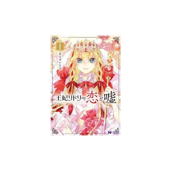 5000円以上送料無料の対象商品です。  爆買 (出演) ほろばいさ子 (ジャンル) コミック・本 少女(小中学生) (入荷日) 2025-07-23