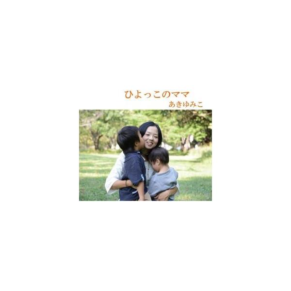 5000円以上送料無料の対象商品です。  爆買 (出演) あきゆみこ (ジャンル) CD、音楽 邦楽 ロック・ポップス (入荷日) 2025-05-27