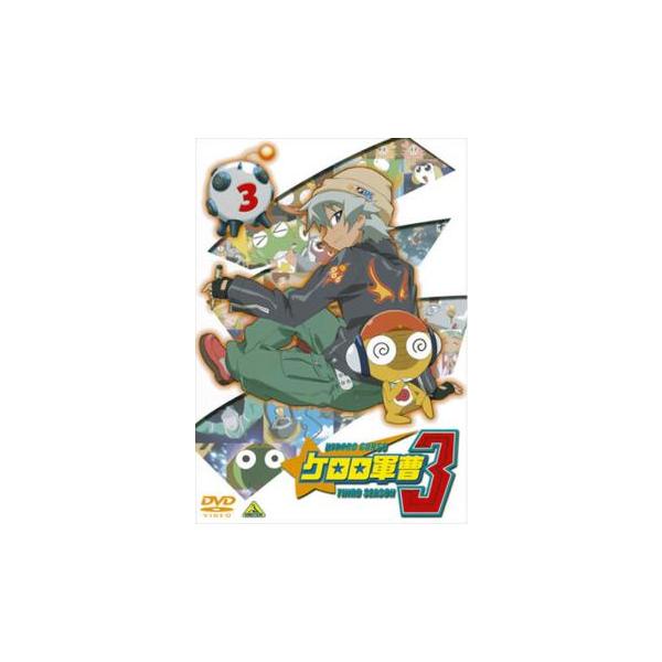 5000円以上送料無料の対象商品です。  爆買【バーゲン】(監督) 山本裕介 (出演) 渡辺久美子(ケロロ軍曹)、小桜エツ子(タママ二等兵)、中田譲治(ギロロ伍長)、川上とも子(日向冬樹)、桑島法子(日向冬樹（第２３２話〜）) (ジャンル)...