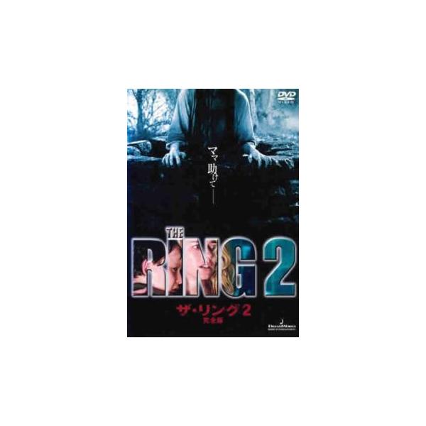 5000円以上送料無料の対象商品です。  爆買【バーゲン】(監督) 中田秀夫 (出演) ナオミ・ワッツ、サイモン・ベイカー、デヴィッド・ドーフマン、エミリー・ヴァンキャンプ、シシー・スペイセク、エリザベス・パーキンス、ゲイリー・コール、ライ...