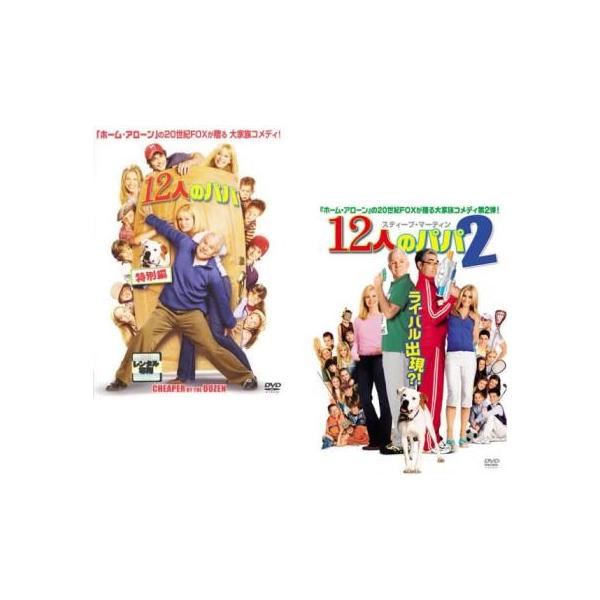 5000円以上送料無料の対象商品です。  爆買 全2巻 【バーゲン】(監督) ショーン・レヴィ (出演) スティーヴ・マーティン(トム・べーカー)、ボニー・ハント(ケイト・べーカー)、パイパー・ペラーボ(ノーラ・べーカー)、トム・ウェリング...