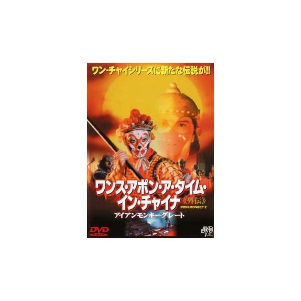 5000円以上送料無料の対象商品です。  爆買(監督) チュウ・ロクァン (出演) ドニー・イェン、ビリー・チョウ、ウー・マ、ホー・チョウヨン (ジャンル) 洋画 アジア アクション ドラマ アドベンチャー カンフー (入荷日) 2026-...