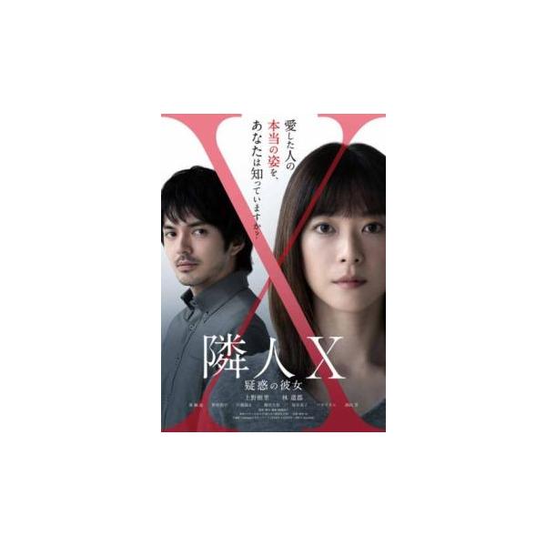 5000円以上送料無料の対象商品です。  爆買(監督) 熊澤尚人 (出演) 上野樹里(柏木良子)、林遣都(笹憲太郎)、ファン・ペイチャ(林怡蓮リン・イレン)、野村周平(仁村拓真)、川瀬陽太(内田瑛太)、嶋田久作(小池編集長)、原日出子(柏木...