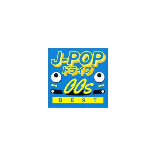 5000円以上送料無料の対象商品です。  爆買 (出演) オムニバス (ジャンル) CD、音楽 邦楽 オムニバス ロック・ポップス (入荷日) 2025-07-03