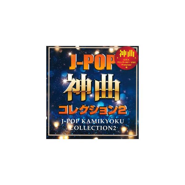 5000円以上送料無料の対象商品です。  爆買 (出演) オムニバス (ジャンル) CD、音楽 邦楽 オムニバス ロック・ポップス (入荷日) 2025-07-03