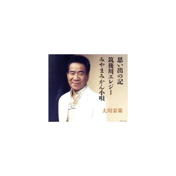 5000円以上送料無料の対象商品です。  爆買 (出演) 大川栄策 (ジャンル) CD、音楽 邦楽 歌謡曲 演歌 (入荷日) 2025-07-04