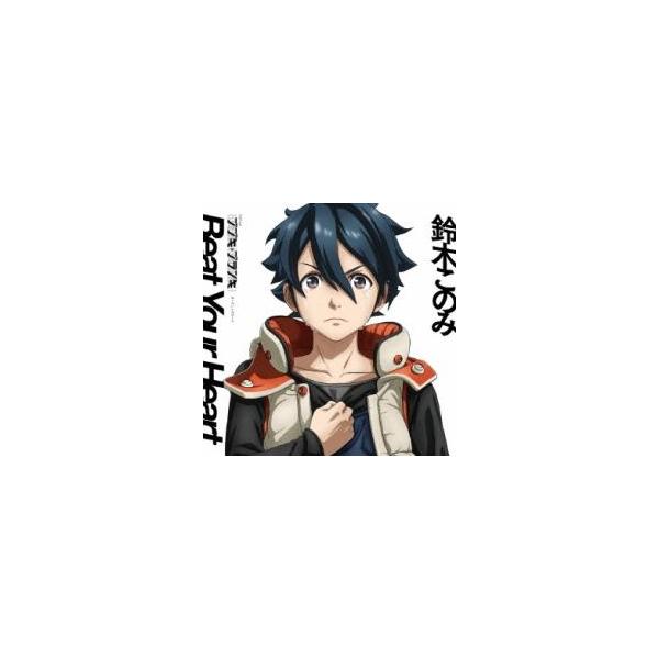 5000円以上送料無料の対象商品です。  爆買【タイムセール】 (出演) 鈴木このみ (ジャンル) CD、音楽 邦楽 アニメソング (入荷日) 2025-11-17