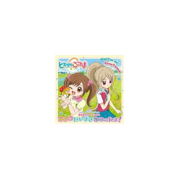 5000円以上送料無料の対象商品です。  爆買 (出演) 本渡楓、潘めぐみ (ジャンル) CD、音楽 邦楽 アニメソング キッズ・ファミリー (入荷日) 2025-07-04