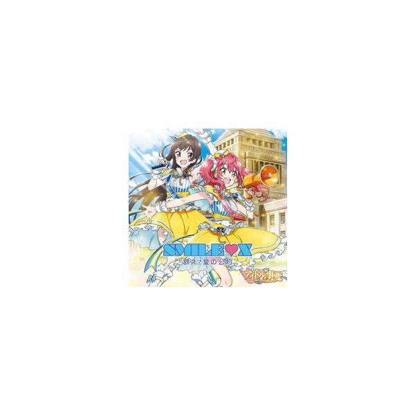 5000円以上送料無料の対象商品です。  爆買【タイムセール】 (出演) ＳＭＩＬＥ Ｘ (ジャンル) CD、音楽 邦楽 アニメソング (入荷日) 2025-12-24