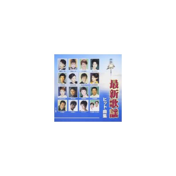 5000円以上送料無料の対象商品です。  爆買 (出演) チェウニ、弦哲也、天童よしみ、川中美幸、石川さゆり、山本譲二、三門忠司、北山たけし、永井みゆき (ジャンル) CD、音楽 邦楽 演歌 歌謡曲 (入荷日) 2025-07-17
