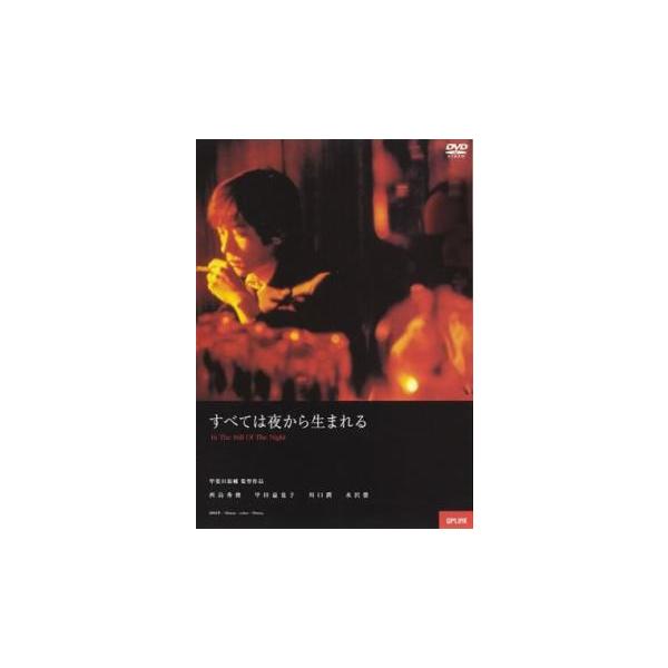 5000円以上送料無料の対象商品です。  爆買(監督) 甲斐田祐輔 (出演) 西島秀俊(山形)、甲田益也子(優子)、水沢螢(綾)、川口潤(上原)、青崎寿幸(髭の男)、半野喜弘(仕事仲間の男) (ジャンル) 邦画 ドラマ 恋愛 (入荷日) 2...