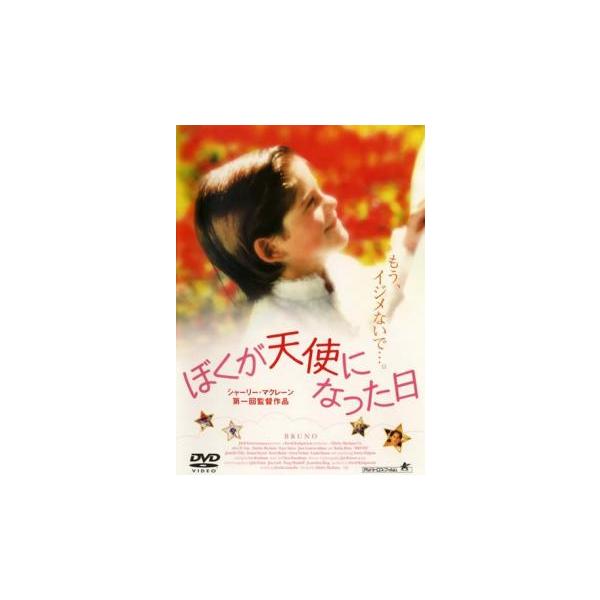 5000円以上送料無料の対象商品です。  爆買(監督) シャーリー・マクレーン (出演) アレックス・Ｄ・リンツ、シャーリー・マクレーン、ゲイリー・シニーズ、キャシー・ベイツ、ジェニファー・ティリー、ジョーイ・ローレン・アダムス、ブレット・...