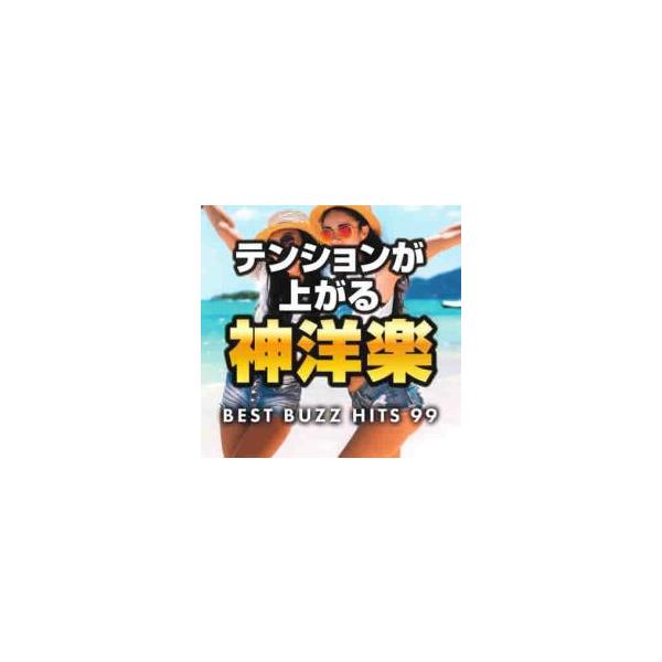 5000円以上送料無料の対象商品です。  爆買 (出演) オムニバス (ジャンル) CD、音楽 洋楽 ロック・ポップス オムニバス (入荷日) 2025-07-25