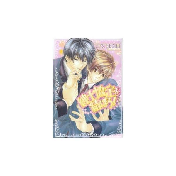 5000円以上送料無料の対象商品です。  爆買 全3巻  (出演) こうじま奈月 (ジャンル) コミック・本 ボーイズラブ (入荷日) 2026-07-29