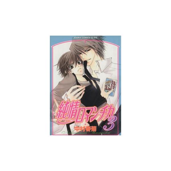 5000円以上送料無料の対象商品です。  爆買 (出演) 中村春菊 (ジャンル) コミック・本 ボーイズラブ (入荷日) 2026-06-08