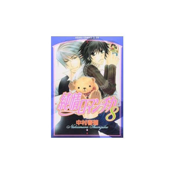 5000円以上送料無料の対象商品です。  爆買 (出演) 中村春菊 (ジャンル) コミック・本 ボーイズラブ (入荷日) 2026-06-08