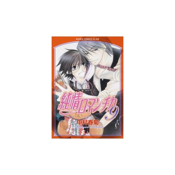 5000円以上送料無料の対象商品です。  爆買 (出演) 中村春菊 (ジャンル) コミック・本 ボーイズラブ (入荷日) 2026-06-08