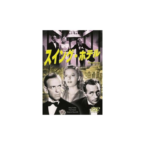 5000円以上送料無料の対象商品です。  爆買【バーゲン】(監督) マーク・サンドリッチ (出演) ビング・クロスビー、フレッド・アステア、ヴァジニア・デイル、ウォルター・エイブル、マージョリー・レイノルズ (ジャンル) 洋画 コメディ ラ...