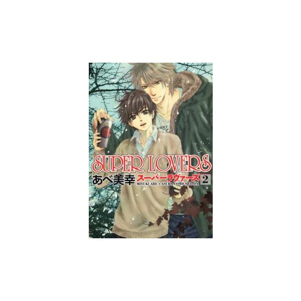 5000円以上送料無料の対象商品です。  爆買 (出演) あべ美幸 (ジャンル) コミック・本 ボーイズラブ (入荷日) 2026-07-30