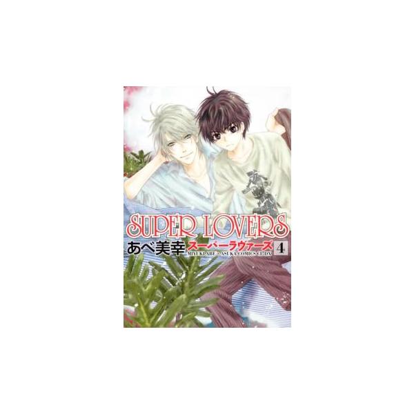5000円以上送料無料の対象商品です。  爆買 (出演) あべ美幸 (ジャンル) コミック・本 ボーイズラブ (入荷日) 2026-07-30