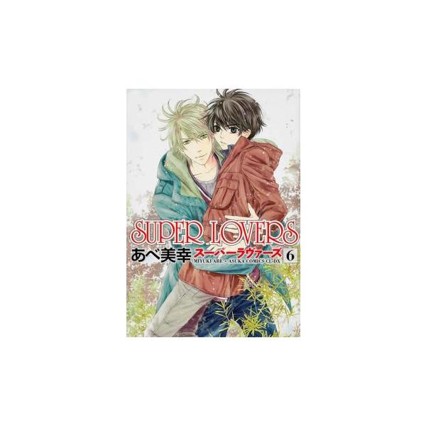 5000円以上送料無料の対象商品です。  爆買 (出演) あべ美幸 (ジャンル) コミック・本 ボーイズラブ (入荷日) 2026-07-30