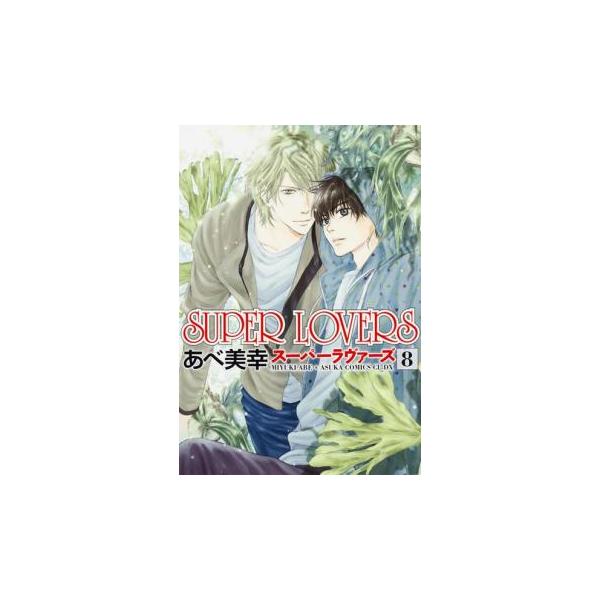 5000円以上送料無料の対象商品です。  爆買 (出演) あべ美幸 (ジャンル) コミック・本 ボーイズラブ (入荷日) 2026-07-30