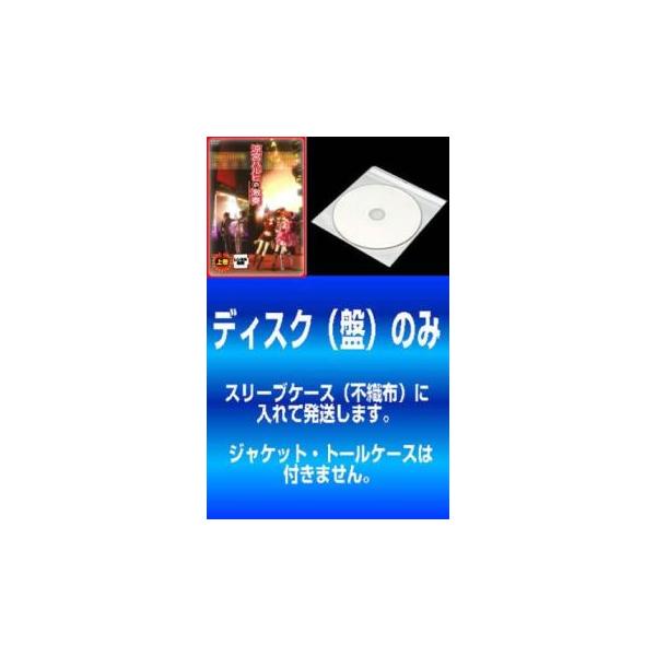 5000円以上送料無料の対象商品です。  爆買 全2巻 【バーゲン】(監督) 元永慶太郎 (出演) 平野綾、茅原実里、後藤邑子、杉田智和、小野大輔、松岡由貴、桑谷夏子、白鳥由里、あおきさやか (ジャンル) 趣味、実用 演劇、舞台 その他 (...