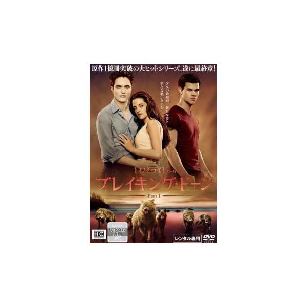 5000円以上送料無料の対象商品です。  爆買【バーゲン】(監督) デヴィッド・スレイド (出演) クリステン・スチュワート(ベラ・スワン)、ロバート・パティンソン(エドワード・カレン)、テイラー・ロートナー(ジェイコブ・ブラック)、アシュ...