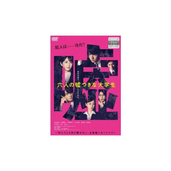 5000円以上送料無料の対象商品です。  爆買(監督) 佐藤祐市 (出演) 浜辺美波(嶌衣織)、赤楚衛二(波多野祥吾)、佐野勇斗(九賀蒼太)、山下美月(矢代つばさ)、倉悠貴(森久保公彦)、西垣匠(袴田亮)、中田青渚、木村了、渡辺大 (ジャン...