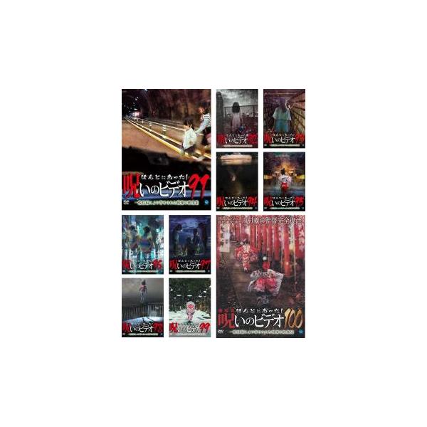 5000円以上送料無料の対象商品です。  爆買 全10巻  (出演) 中村義洋 (ジャンル) 邦画 ホラー ドキュメンタリー (入荷日) 2026-06-01