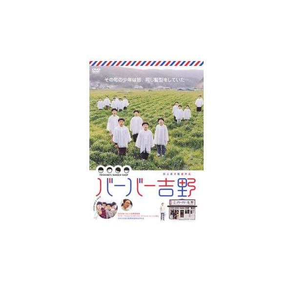 5000円以上送料無料の対象商品です。  爆買【バーゲン】(監督) 荻上直子 (出演) もたいまさこ(吉野良子)、米田良、大川翔太、村松諒、宮尾真之介、石田法嗣、岡本奈月、森下能幸、たくませいこ (ジャンル) 邦画 ドラマ (入荷日) 20...