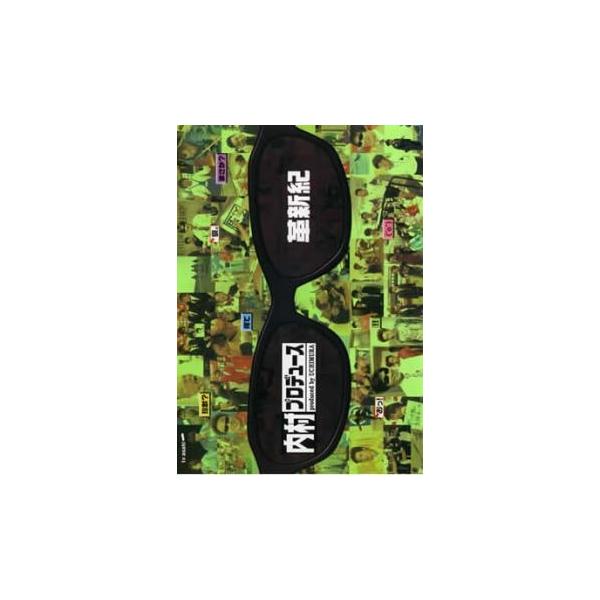 5000円以上送料無料の対象商品です。  爆買【バーゲン】 (出演) 内村光良、さまぁ〜ず、ＴＩＭ、ふかわりょう (ジャンル) お笑い コント 漫才 (入荷日) 2025-09-29