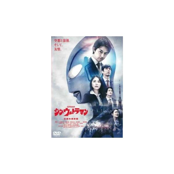 5000円以上送料無料の対象商品です。  爆買(監督) 樋口真嗣 (出演) 斎藤工(神永新二)、長澤まさみ(浅見弘子)、有岡大貴(滝明久)、早見あかり(船縁由美)、嶋田久作、岩松了、堀内正美、山崎一、益岡徹 (ジャンル) 邦画 アクション ...