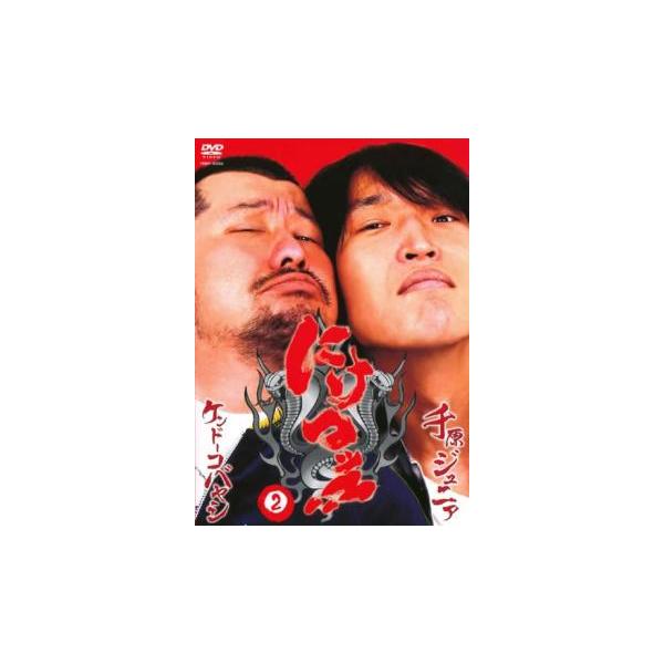 5000円以上送料無料の対象商品です。  爆買【タイムセール】 (出演) 千原ジュニア（千原浩史）、ケンドーコバヤシ (ジャンル) お笑い コント 漫才 (入荷日) 2024-02-06